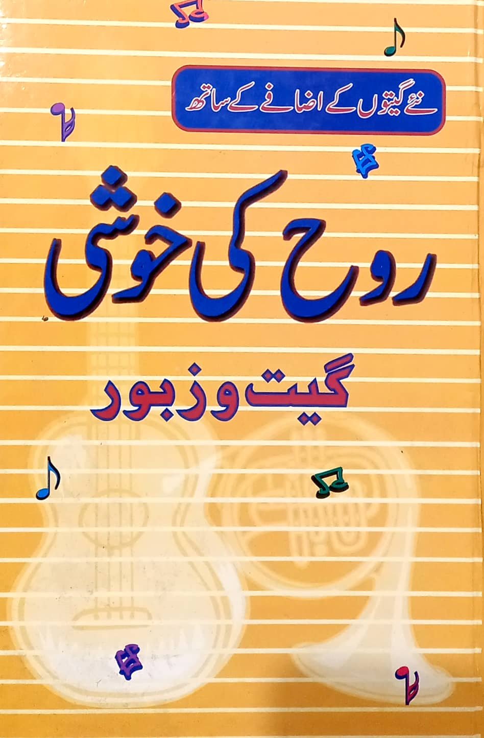 Urdu Zaboor and Geet Book – Worship & Praise Songs Collection – Joystar ...