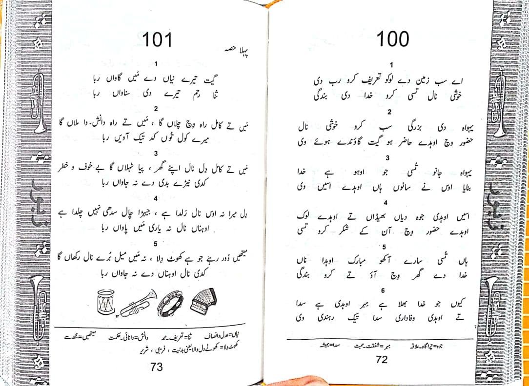 Urdu Zaboor and Geet Book – Worship & Praise Songs Collection – Joystar ...